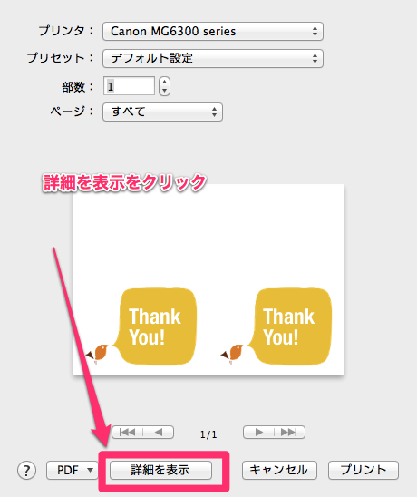 macでCanon MG6300 seriesを使って白黒印刷する方法 | Web活メモ帳