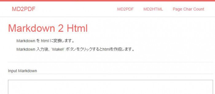 MarkdownをHTMLに変換するためのWEBサービス「Markdown2Html」 | Web活メモ帳